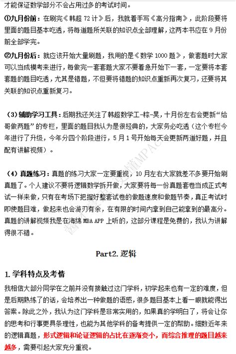 一步先步步先23级广东金融学院会计专硕241分高分上岸学长备考干货分享 知乎