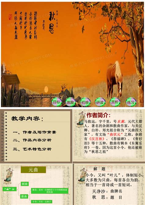 《天净沙·秋思》ppt模板下载编号ldmxgkax熊猫办公