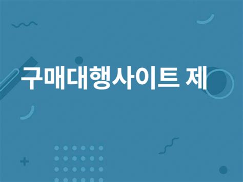 파워볼 구매대행 사이트 만들어드립니다 10000000원부터 시작 가능한 총 평점 0점의 It·프로그래밍 홈페이지 서비스 프리랜서마켓 No 1 크몽