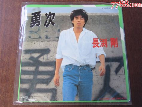 長渕剛 勇次longlongtimeago7寸黑胶唱片日版海外唱片胶片楚都旧时光【7788收藏收藏热线】