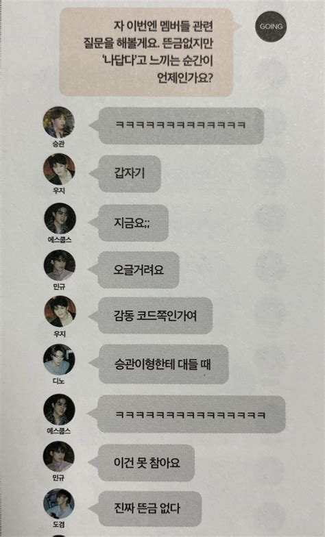 잡담 아 개미친 세븐틴 고잉 잡지 이거 개웃겨 ㅅㅍㅈㅇ 인스티즈instiz Kpop예능 카테고리