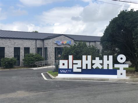 전남 Sw미래채움 강사팀 수업과정안 공모전 최우수상·우수상 수상 전자신문