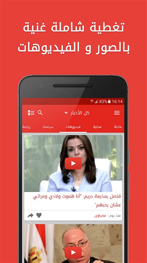 أخبار مصر Apk สำหรับ Android ดาวน์โหลด