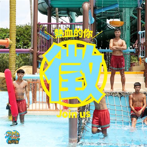 麗寶樂園 暑假來了🌴想賺錢又想玩樂園🤔 加入我們吧🙋馬拉灣徵人中🌊 今年夏天福利再加碼‼