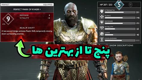 بهترین و با ارزش ترین سنگ ها که داخل گاد اف وار 4 میتونید بسازید 🔥