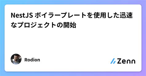 Nestjs ボイラープレートを使用した迅速なプロジェクトの開始