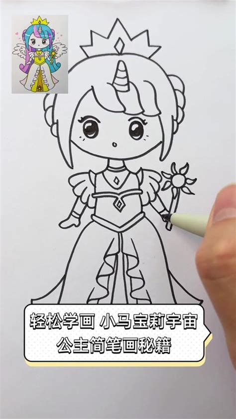 宇宙公主简笔画大全步骤视频完整（高清11张） 简笔画图片大全