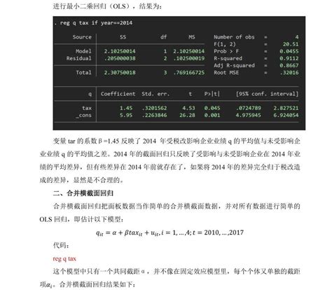 面板数据分析方法6一个详细的例子 知乎