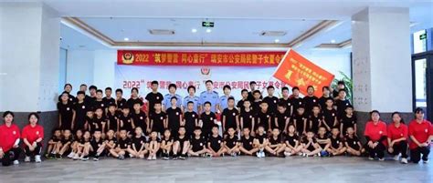 儿童友好瑞安开展“筑梦警营 同心童行 ”夏令营活动市公安局党委小营员刘光勇