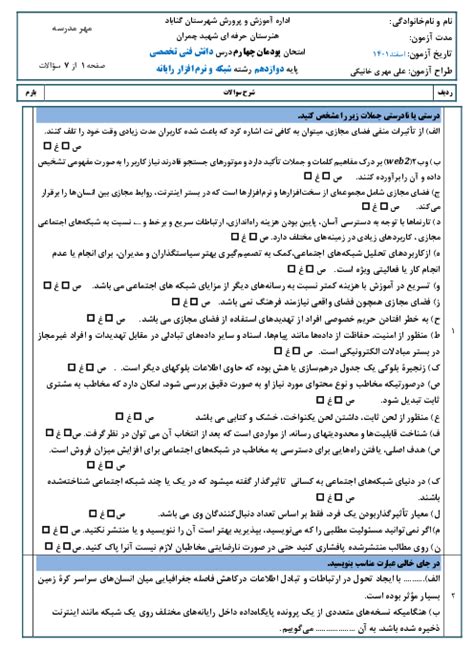 راهنمای حل فعالیت و کار عملی دانش فنی تخصصی دوازدهم رشته شبکه و نرم افزار رایانه پودمان 4