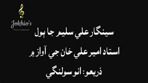 Ustad Ameer Ali Khan Tuloo Sahar He Sham Qalander طلوع سحر هي شام