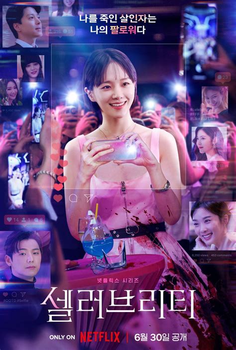 셀럽·시녀·까들 필요충분 공생 ‘셀러브리티 넷플릭스 글로벌 1위｜스포츠동아