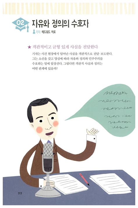 알라딘 미리보기 어린이 지식 ⓔ 직업 멘토 2 지식과 정보