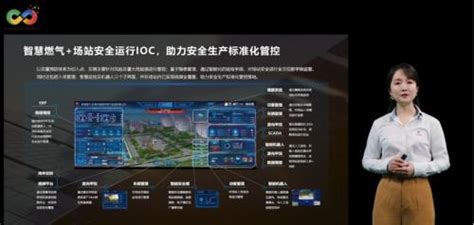 中燃集团刘畅出席华为全联接大会2022分享智慧燃气技术新趋势 商业 金融界