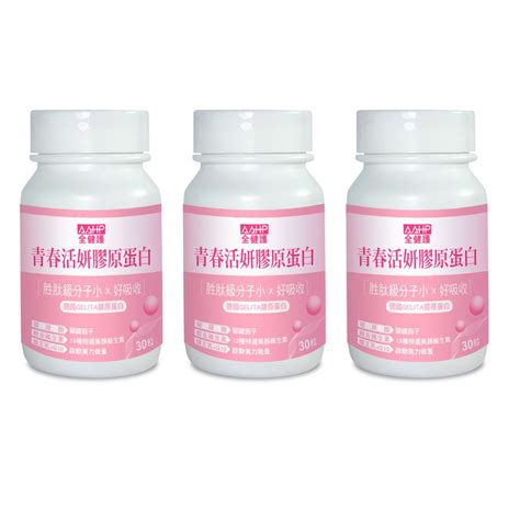Aahp 全健護 青春活妍膠原蛋白膠囊30粒瓶 X3入玻尿酸q10蜂王乳cb群 Pchome 24h購物