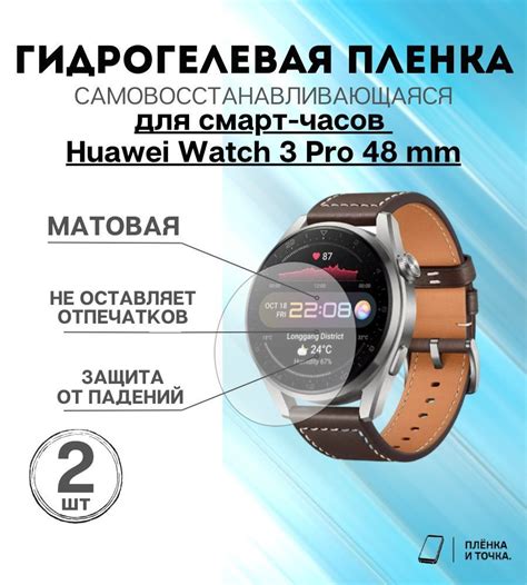 Гидрогелевая защитная пленка для смарт часов Huawei Watch Gt 3 Pro 48 Mm комплект 4 шт купить