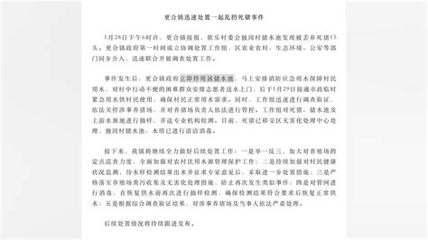 储水池发现15头被丢弃死猪，佛山更合镇：关停涉事养猪场凤凰网视频凤凰网