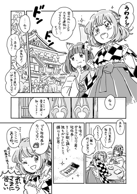Artemisev∃イヴェ秋例 い10a On Twitter Rt Mitsumotocs 【東方】小鈴と阿求がプ パラ