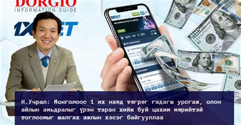 Н Учрал Монголоос 1 их наяд төгрөг гадагш урсгаж олон айлын амьдралыг үрэн таран хийж буй