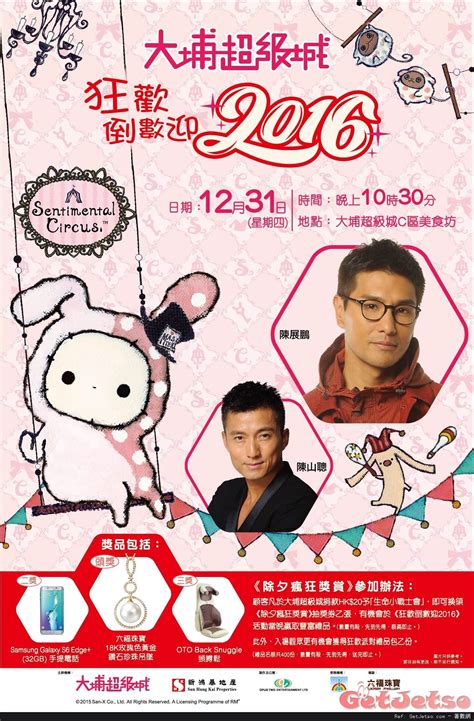 大埔超級城狂歡倒數迎201615年12月31日 Get Jetso 著數優惠網