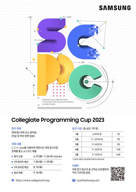 제9회 삼성전자 대학생 프로그래밍 경진대회 Scpc 2023 공모전 대외활동 링커리어