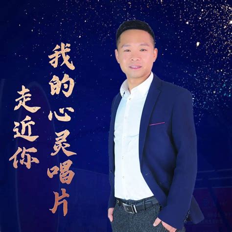 【走近你·我的心灵唱片】第二十八期嘉宾 百业联盟会员刘建立，我们一起来听听广播邢台华卓