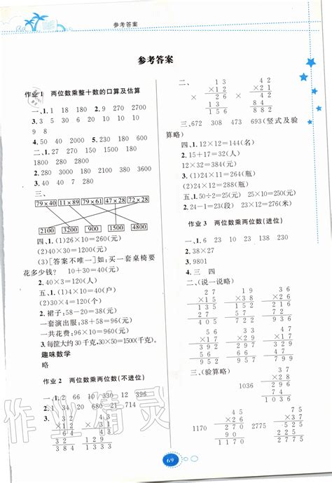 2020年暑假作业三年级数学苏教版贵州人民出版社答案青夏教育精英家教网