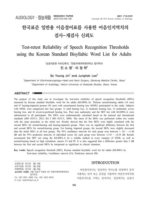 Pdf Test Retest Reliability Of Speech Recognition Thresholds Using
