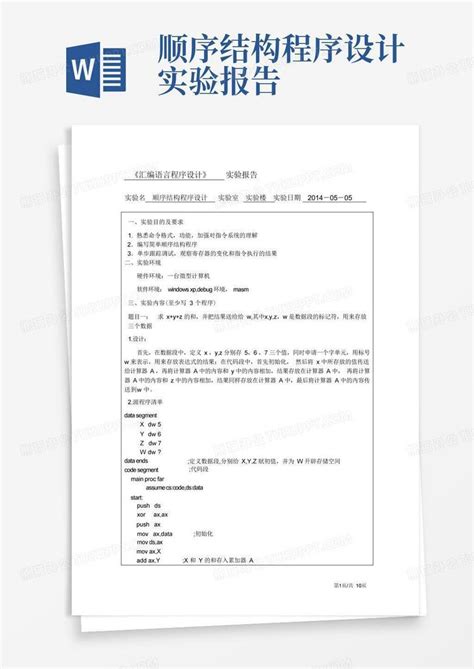 顺序结构程序设计实验报告word模板下载编号lgmangng熊猫办公