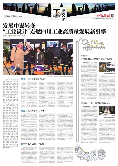 李德鹏一针一线绣出别样人生 四川经济日报