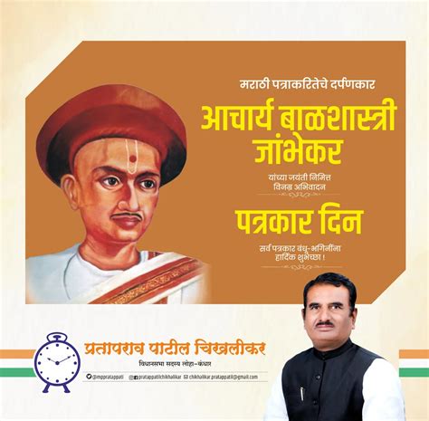Pratap Patil Chikhalikar जनहितासाठी सदैव दक्ष जनसामान्यांच्या