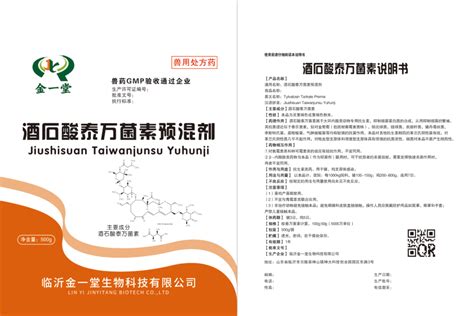 酒石酸泰万菌素预混剂 临沂金一堂生物科技有限公司