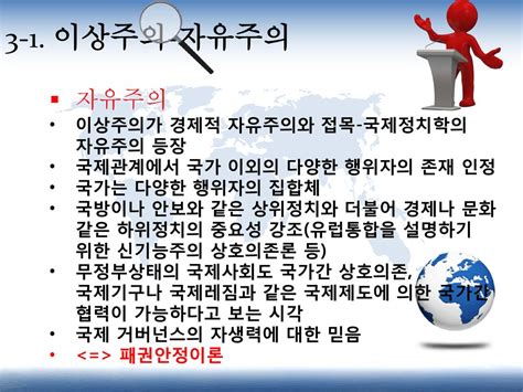 국제관계학이란 오리엔테이션 Ppt Download