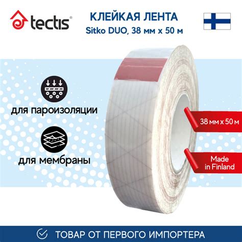 Клейкая лента Tectis Sitko DUO 38mmx50m двусторонняя для кровельных ...