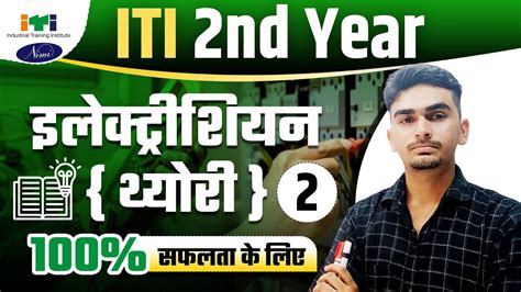 ITI Electrician Theory 2nd Year 2023 Question Paper DC Generator