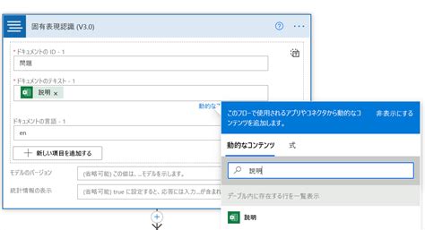 power automate を使用して excel に情報を抽出する azure ai services microsoft learn