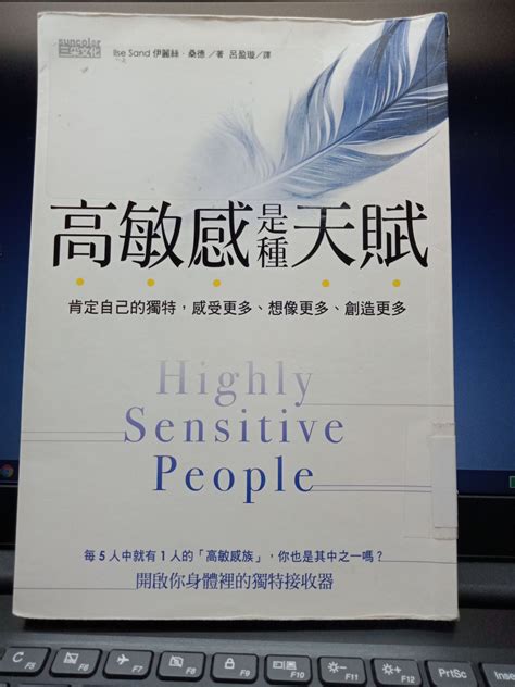 《高敏感是種天賦》讀書心得 慵懶的貓 Cat20200120