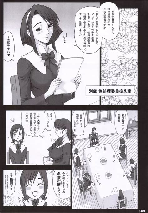 19回転 Receive 私立律心学園 性処理委員、リクエスト実行委員会。 同人誌 エロ漫画 Momon Ga（モモンガッ ）