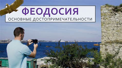 Феодосия. Основные достопримечательности - YouTube