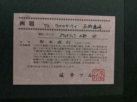 坂本直行 水彩画 石狩連峰ウペペサンケイ 中古 のヤフオク落札情報