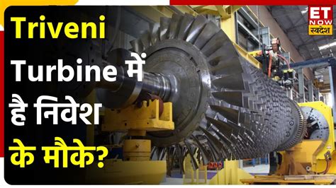 Triveni Turbine Share में Buyback की खबर के चलते कैसी रहेगी Stock की चाल ? जानिए Expert की राय ...