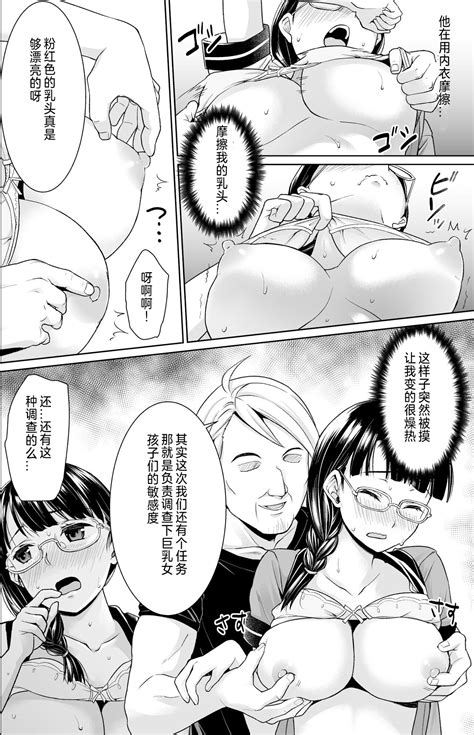 Iya Da To Ienai Jimikei Shoujo Shuugaku Ryokou Soushuuhen Page 13