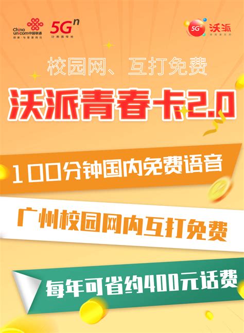 95g大流量，沃派青春卡20来啦~新老用户均可参与！活动套餐校园