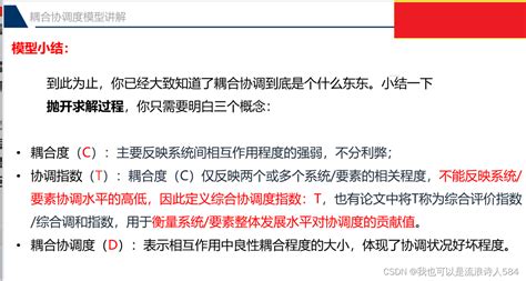 耦合协调度模型计算stata新命令面板熵权法文献详细解读，配有本人讲解详细视频python我也可以是流浪诗人584 Damo开发者矩阵