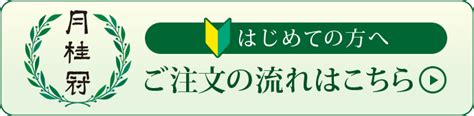 月桂冠 上撰樽酒18lびん詰 京都の日本酒 通販 【【公式】月桂冠オンラインショップ
