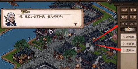 烟雨江湖燕不一在哪儿烟雨江湖燕不一位置介绍 下载之家