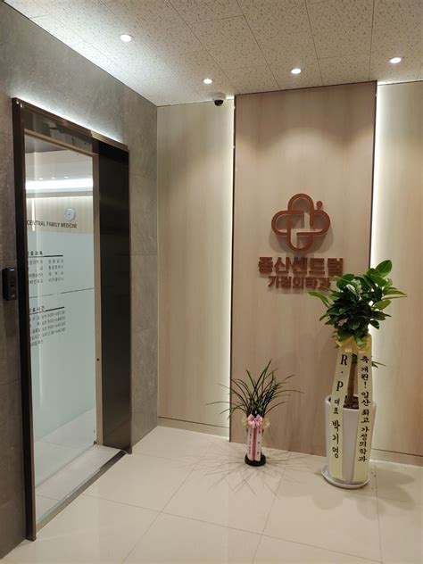 내부시설 중산센트럴가정의학과