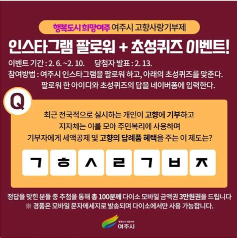 여주시 고향사랑기부제 초성퀴즈 이벤트~210발표213 자유쇼핑 에펨코리아