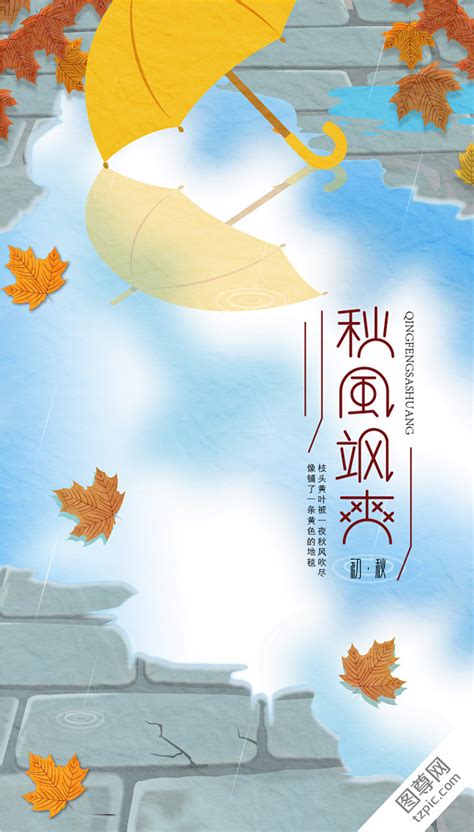 雨伞 枫叶 积水 路面 地砖 雨水 蓝天 白云 倒影 秋天 秋天的风景 秋风飒爽 秋高气爽 秋天的景色 秋天的卡通画面 秋天插画海报 插画风景