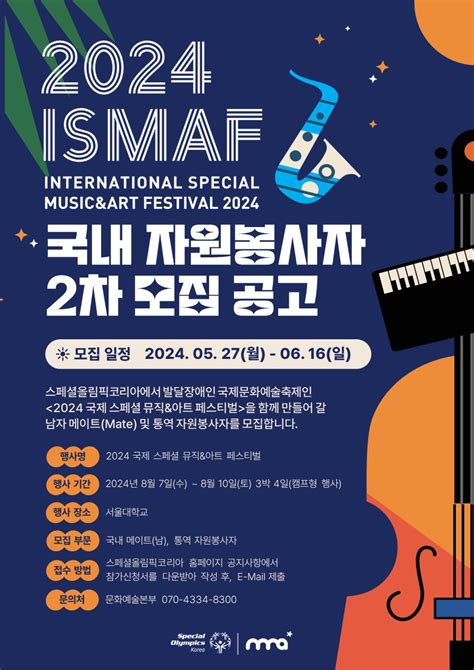 공모전대외활동 발달장애인 국제문화예술축제 2024 국제 스페셜 뮤